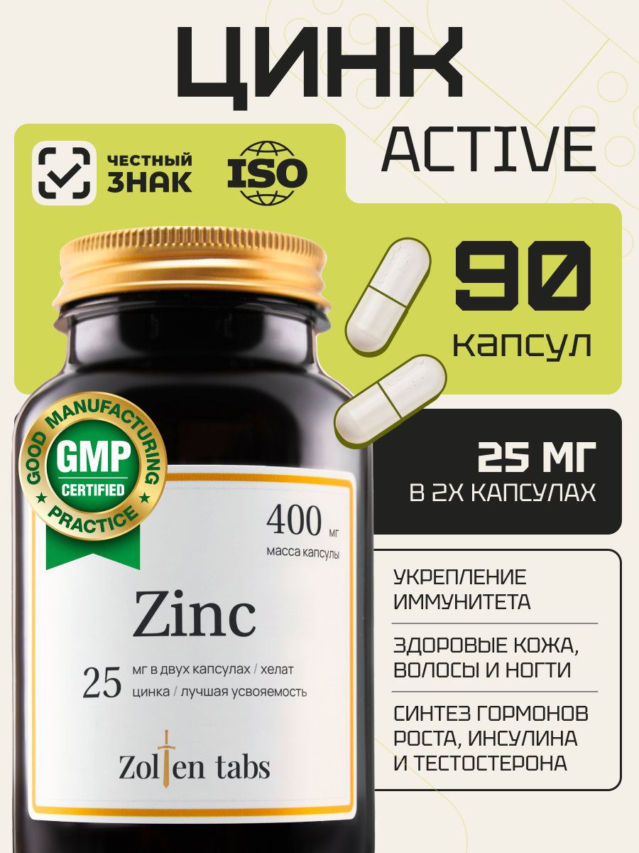 Цинк Zolten Tabs витаминный комплекс для женщин и мужчин для волос ногтей и крепких костей 90 капсул
