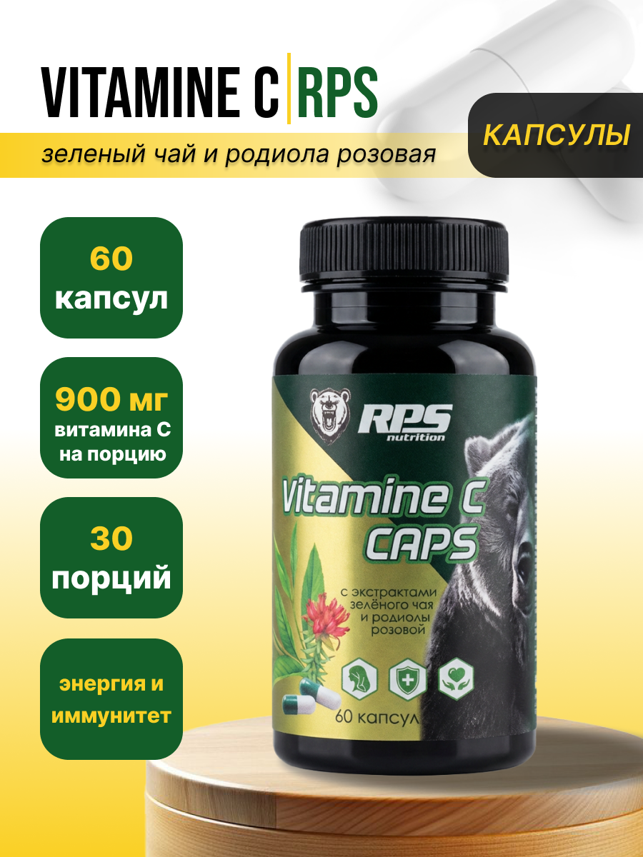 Капсулы VITAMINE С RPS NUTRITION с экстрактами зеленого чая и родиолы розовой, 60 шт