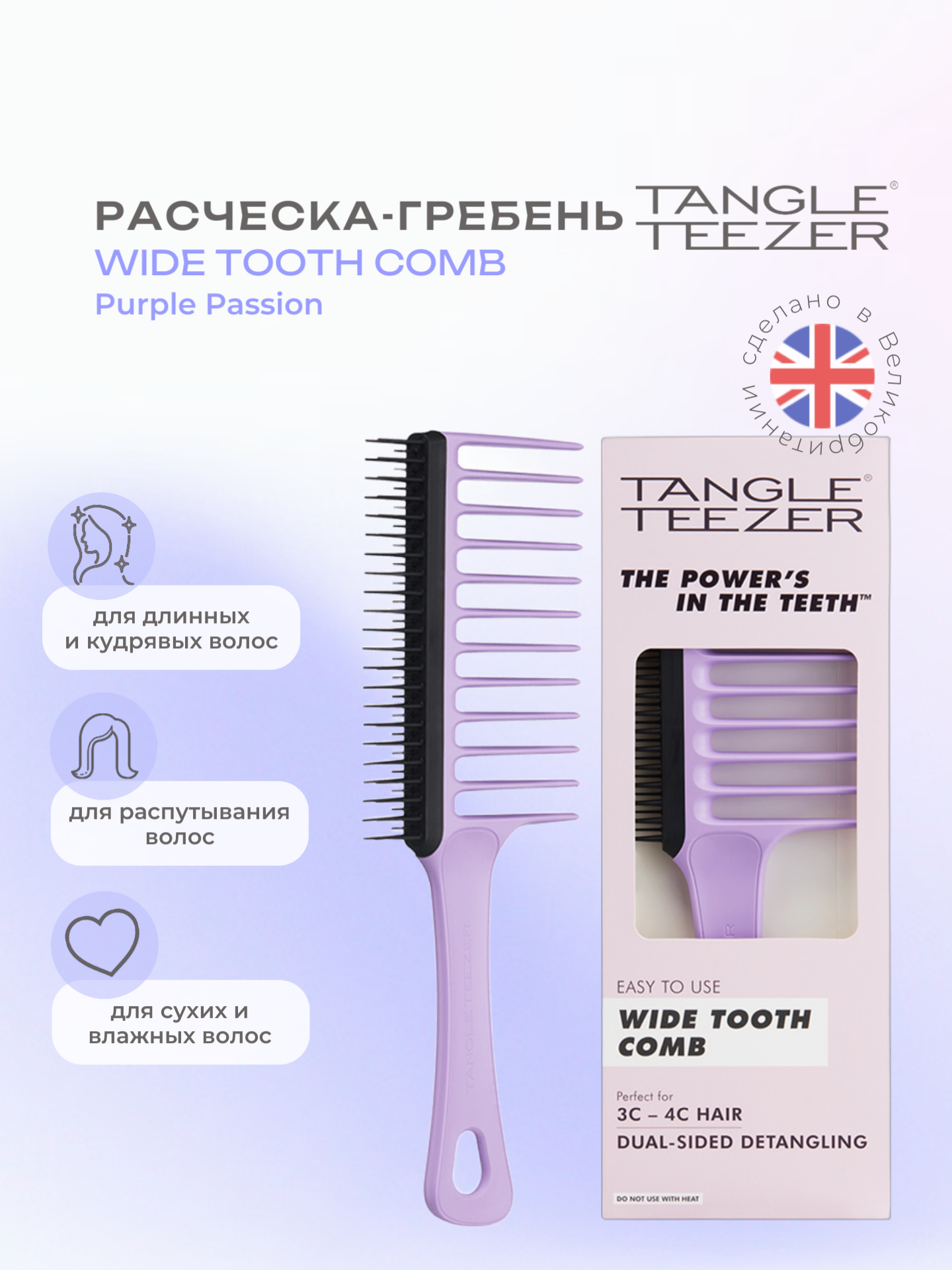 Tangle Teezer Расческа-гребень Wide Tooth Comb Purple Passion