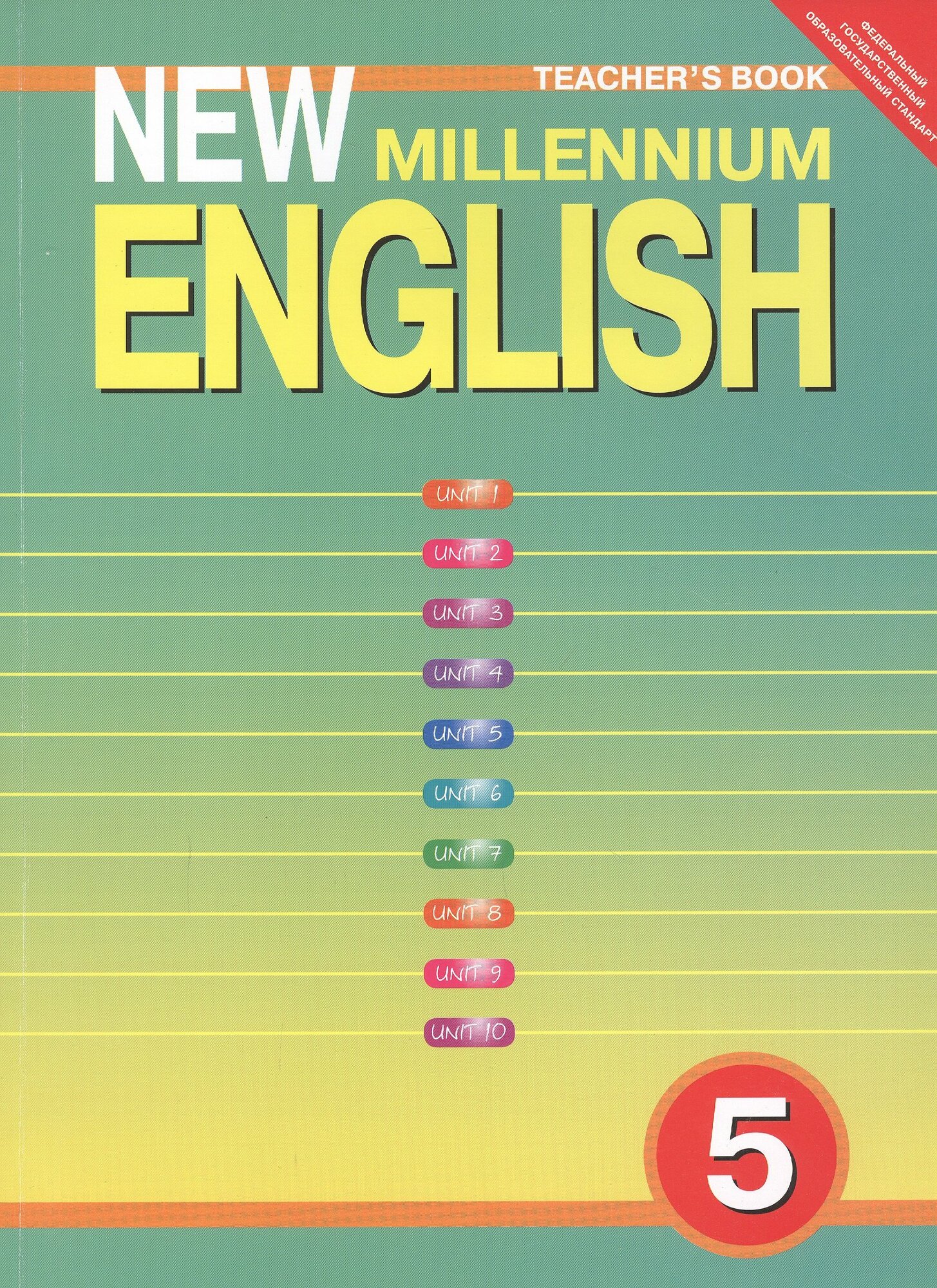 Книга: "New Millennium English. Английский язык. 5 класс. Книга для учителя" от Деревянко Н, русский язык, Методические рекомендации