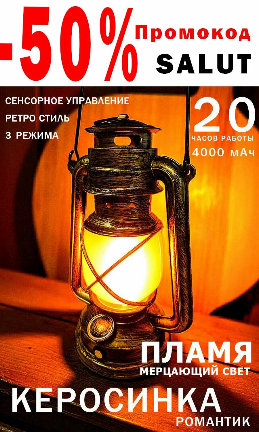 Керосинка. Декоративный светодиодный светильник. 3 режима работы. Водостойки винтажный кемпинговый фонарь. Ночник 20ч