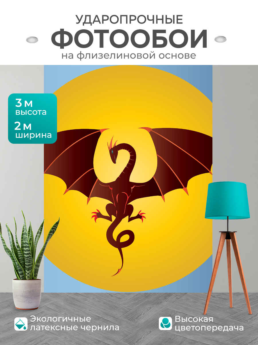 Фотообои моющиеся ударопрочные "Дракон, солнце, драконы" 200x300 см. флизелиновые на стену