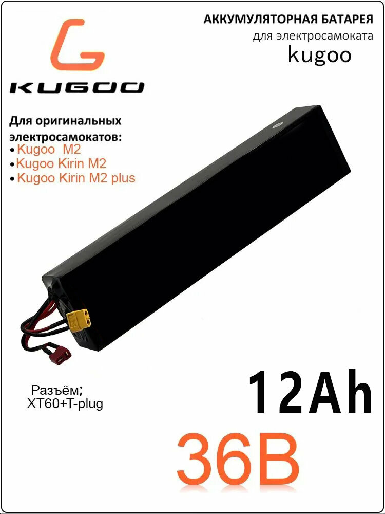 Аккумулятор для скутера kugoo 36V, kugoo m2/pro, m2 Kirin, встроенный модуль защиты BMS, XT60+T-plng