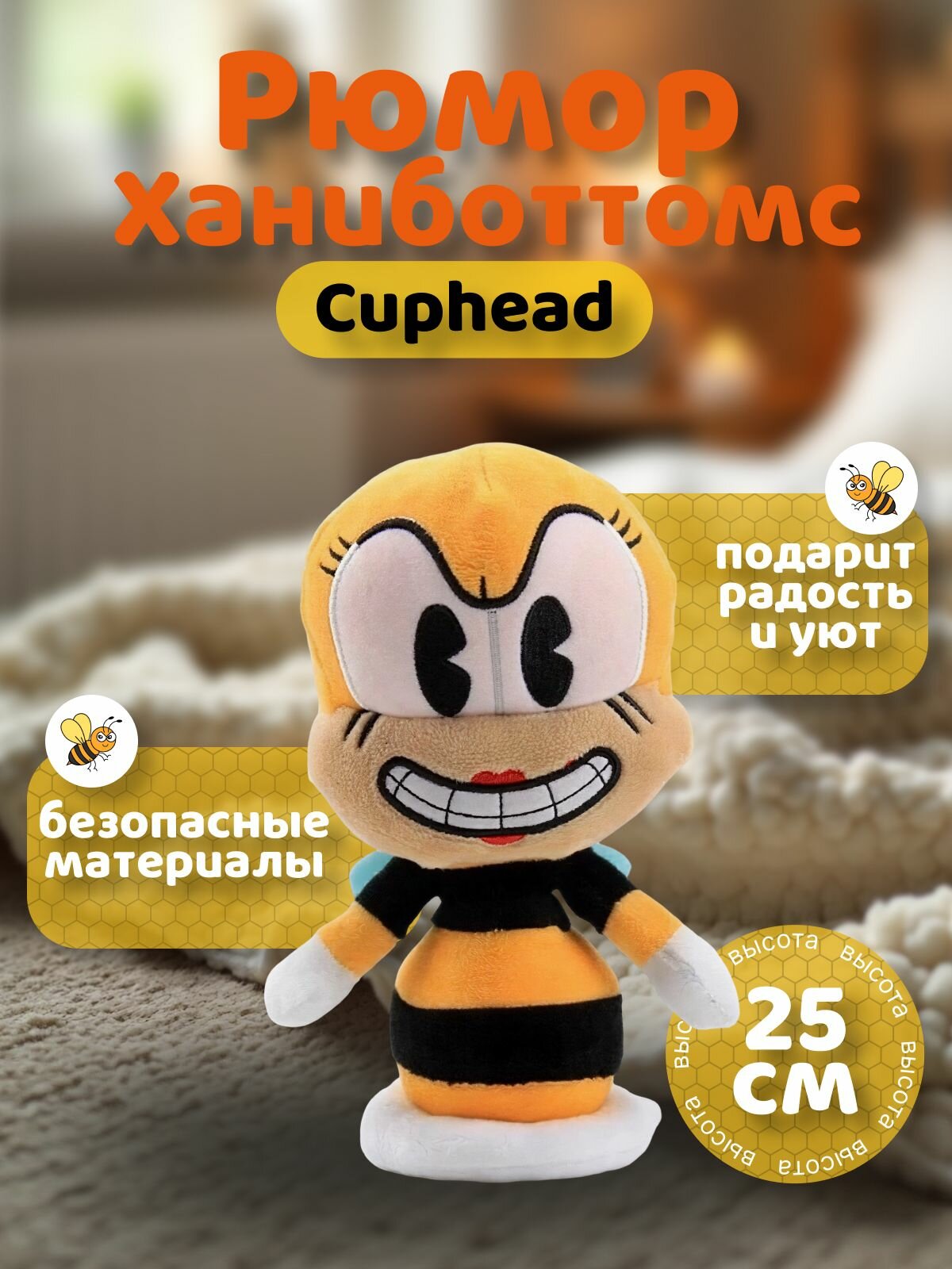 Мягкая игрушка Рюмор Ханиботтомс / Rumor Honeybottoms - Cuphead