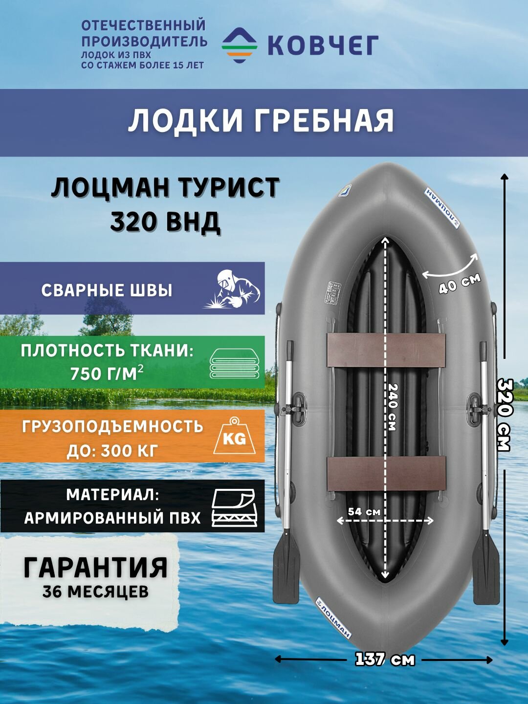 Лодка Лоцман Турист 320 ВНД