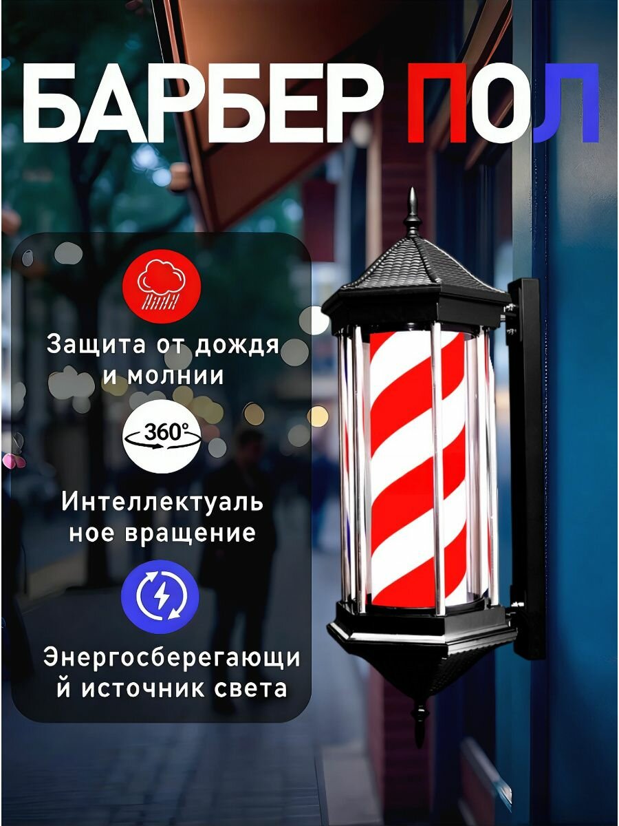 Cвет для барбершопа вращающийся, уличный светильник для барбершопа 70cm