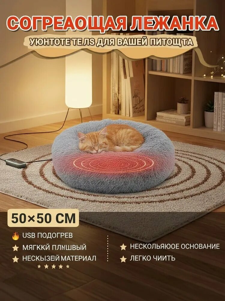 Грелка для домашних животных, для сна для домашних животных, 50 см