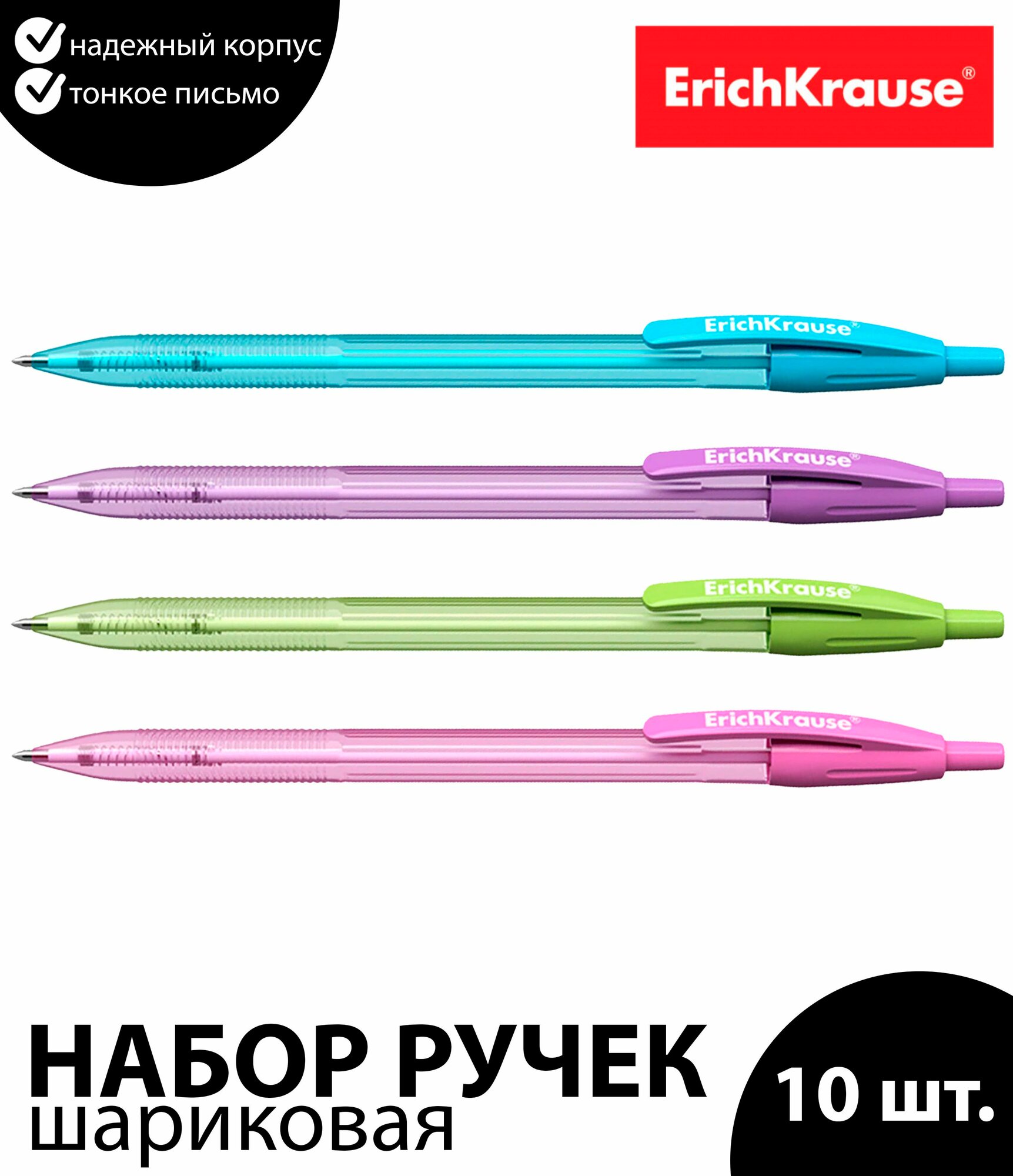 Набор 10 шт. - Ручка шариковая автоматическая ERICH KRAUSE "R-301 Spring", синяя, корпус ассорти, 1,0 мм, линия письма 0,5 мм