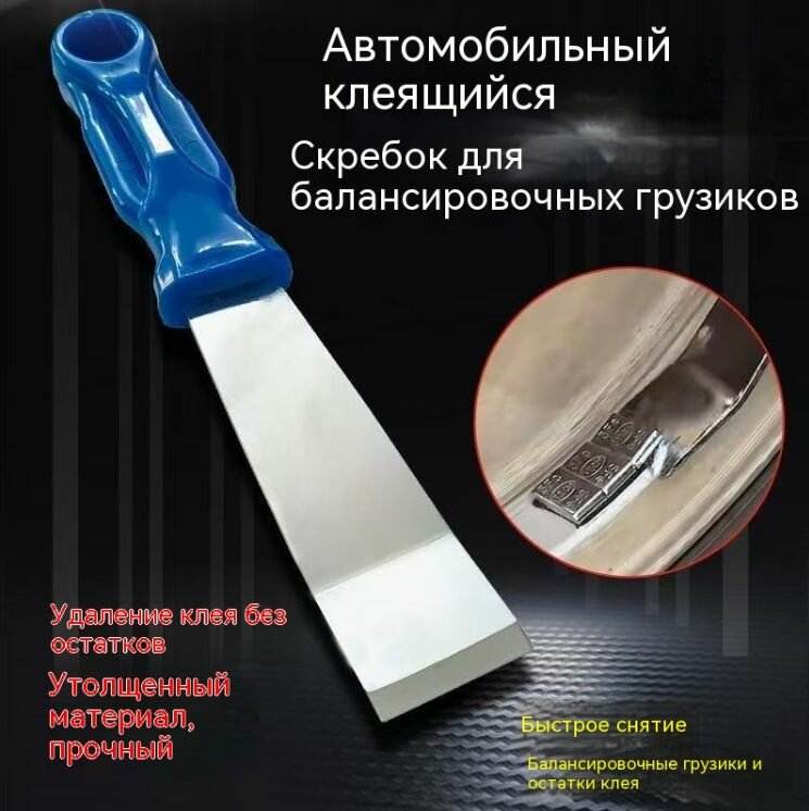 Металлический скребковый инструмент для балансировки колес при ремонте автомобильных шин, скребок для удаления клея, 1