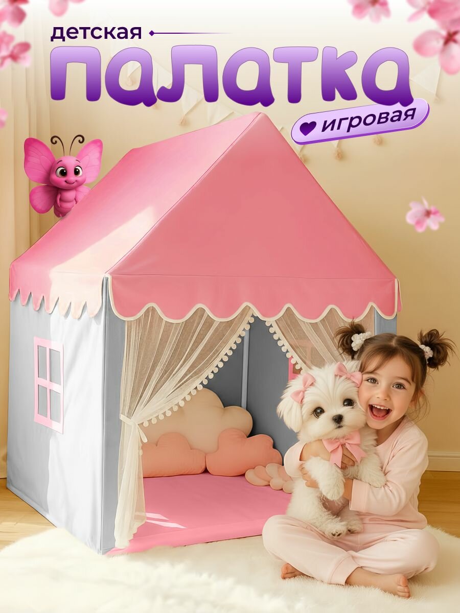 Палатка детская игровая для девочки, детский домик с металлическим каркасом розовая