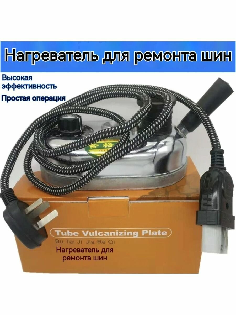 Вулканизатор, 1 шт — фото 1