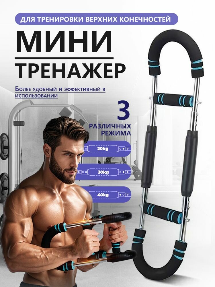 Эспандер усиленный для рук и груди. 3 уровня нагрузки до 50 кг. Пружинный тренажер для фитнеса, спорта и домашних тренировок.