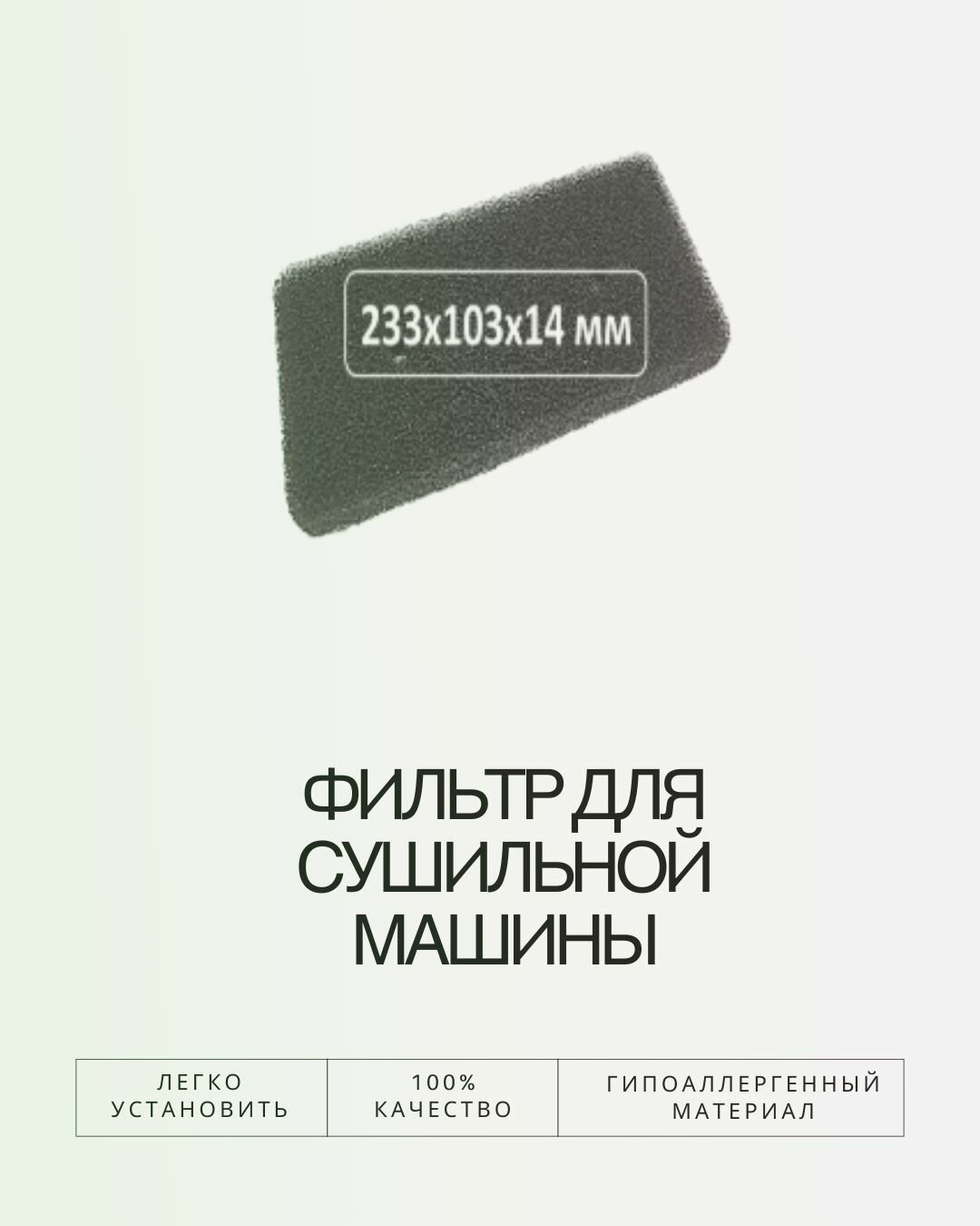 Фильтр для сушильной машины Gorenje W7443LB