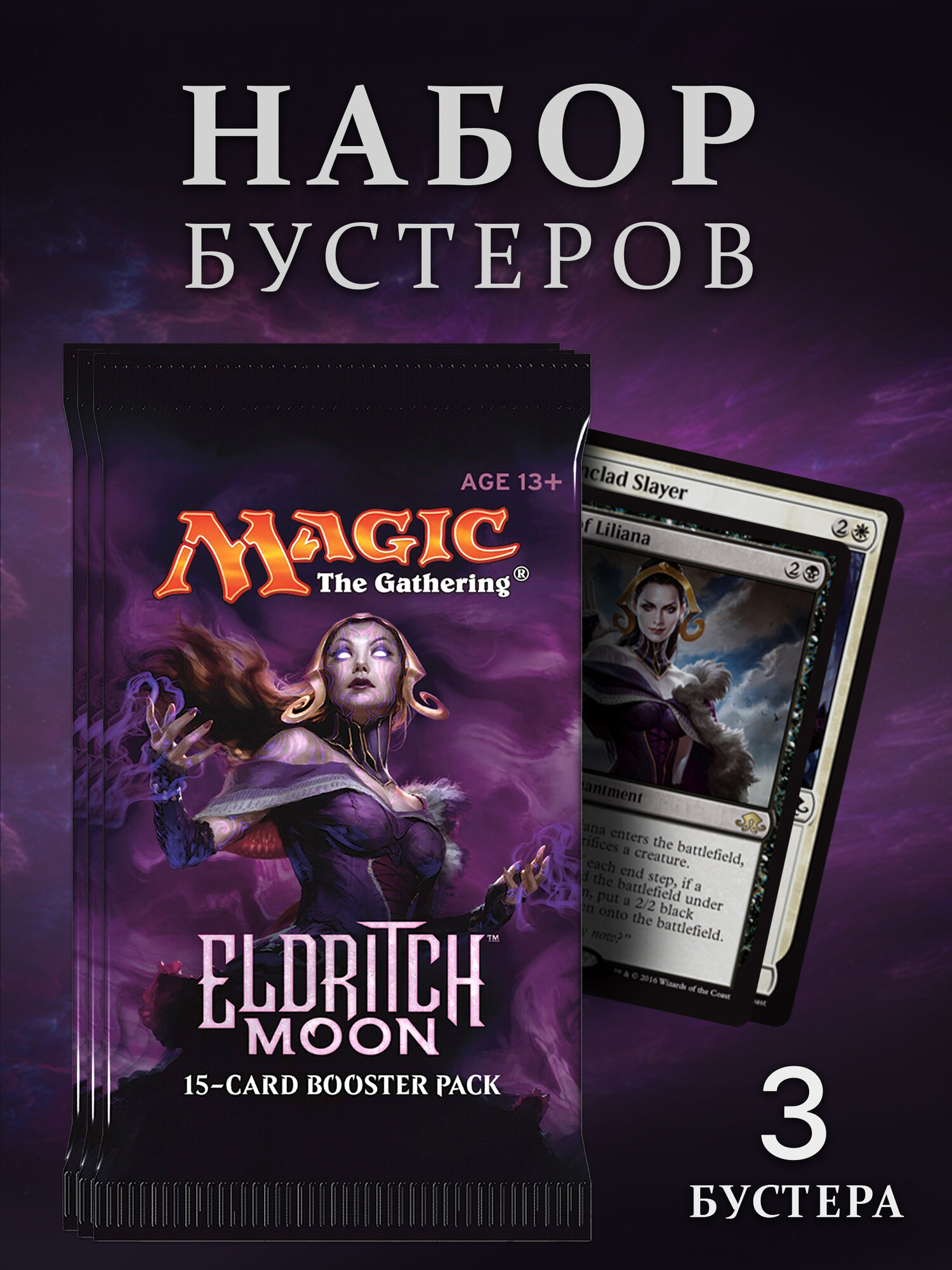 3 бустера Magic The Gathering MTG издания Eldritch Moon на английском языке