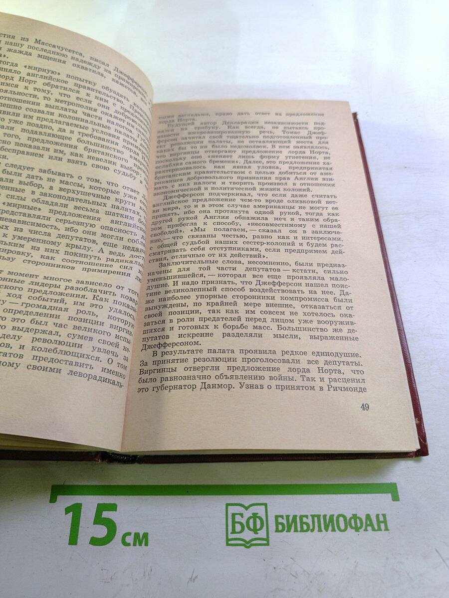 Томас Джефферсон — фото 1