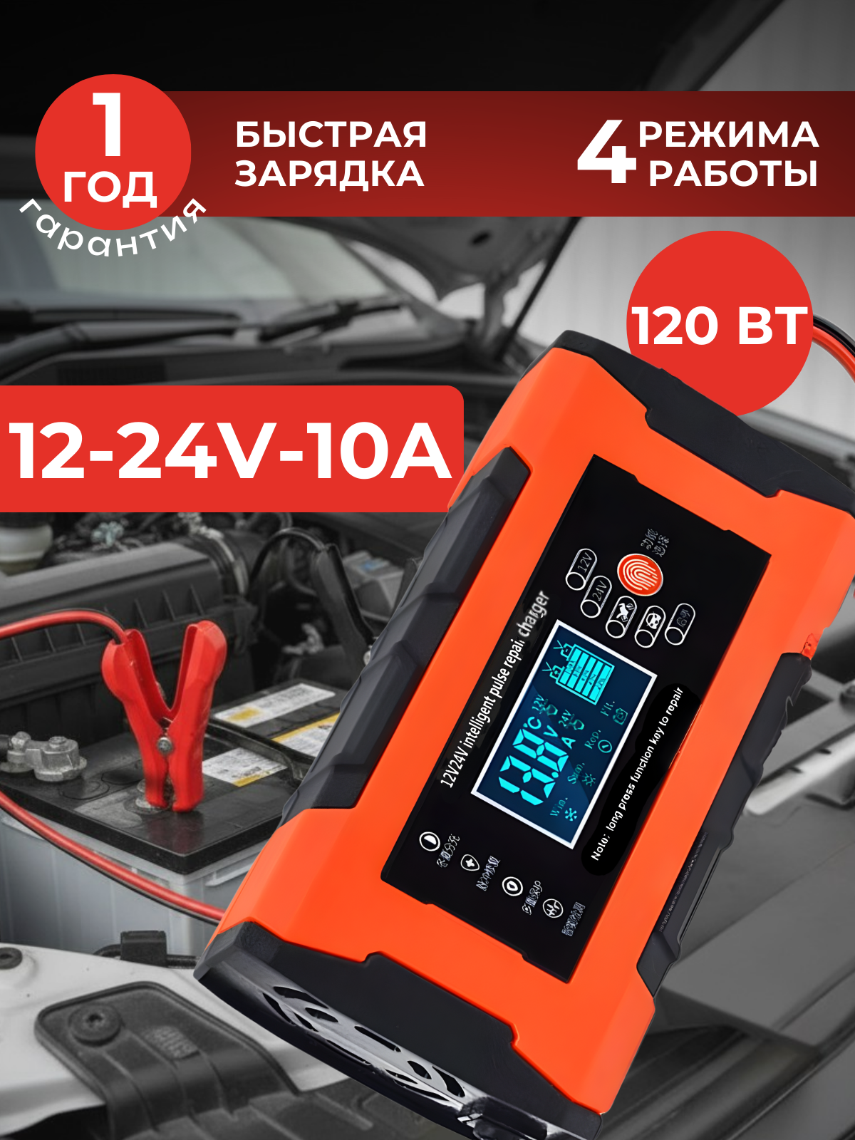 Зарядное устройство для автомобильного аккумулятора, зарядка АКБ автоматическая 12-24V