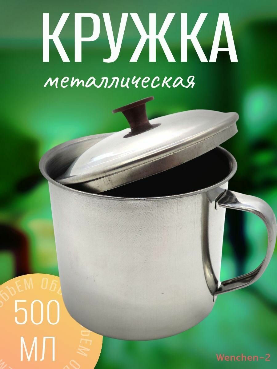 Кружка походная