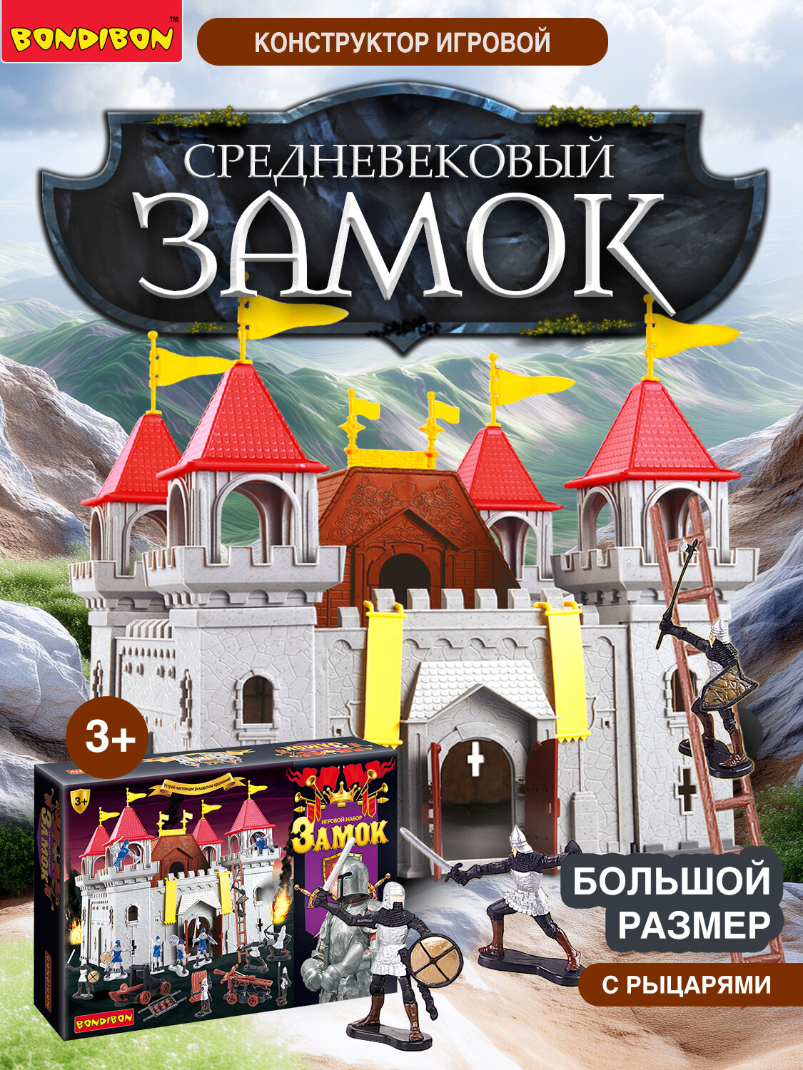 Игровой набор «волшебный замок» дворец с рыцарями и аксессуарами Bondibon