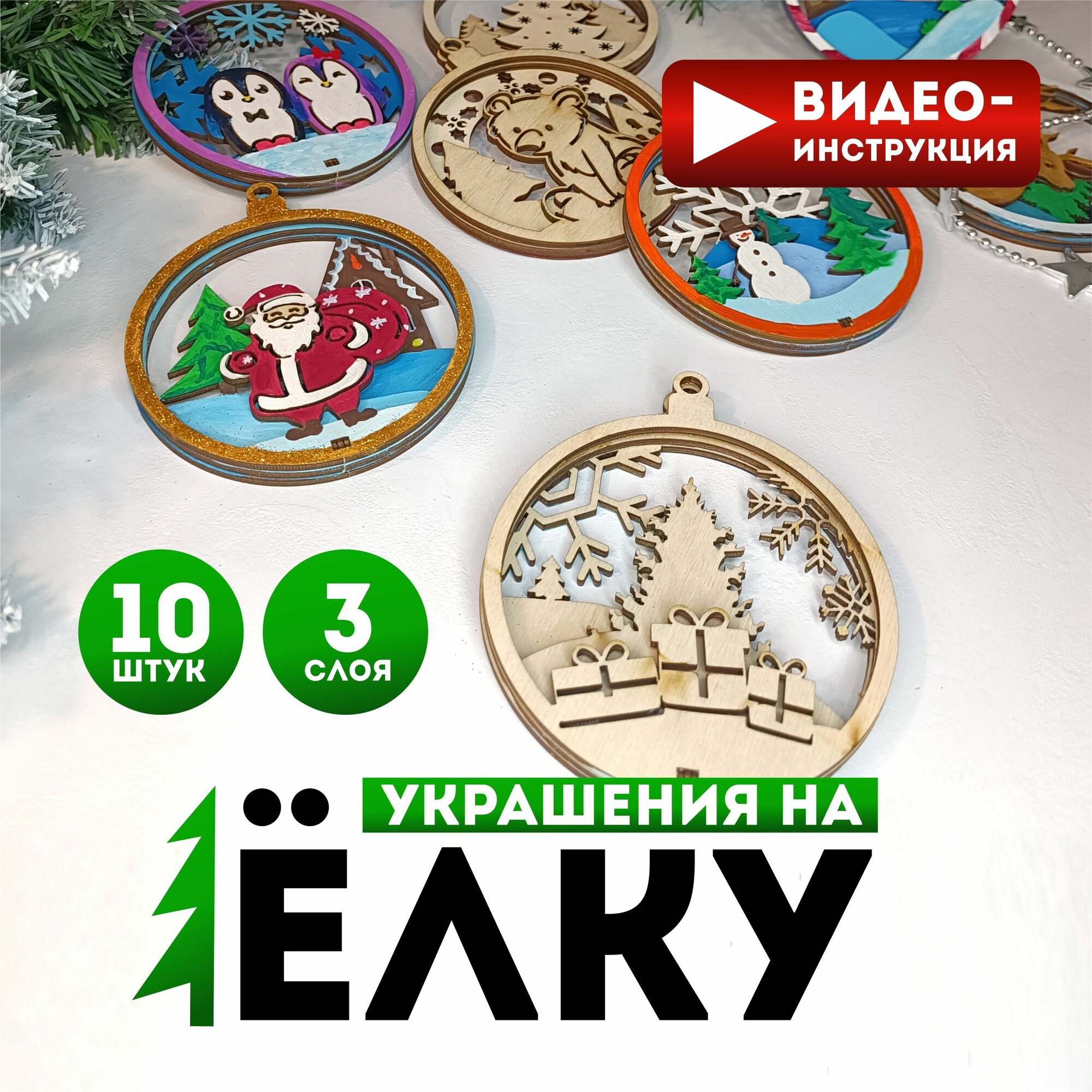 Деревянные игрушки на елку, деревянные заготовки для творчества новогодние, елочные игрушки для росписи, 10 шт, 12х10