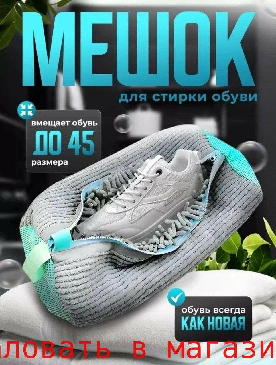 Мешок для стирки