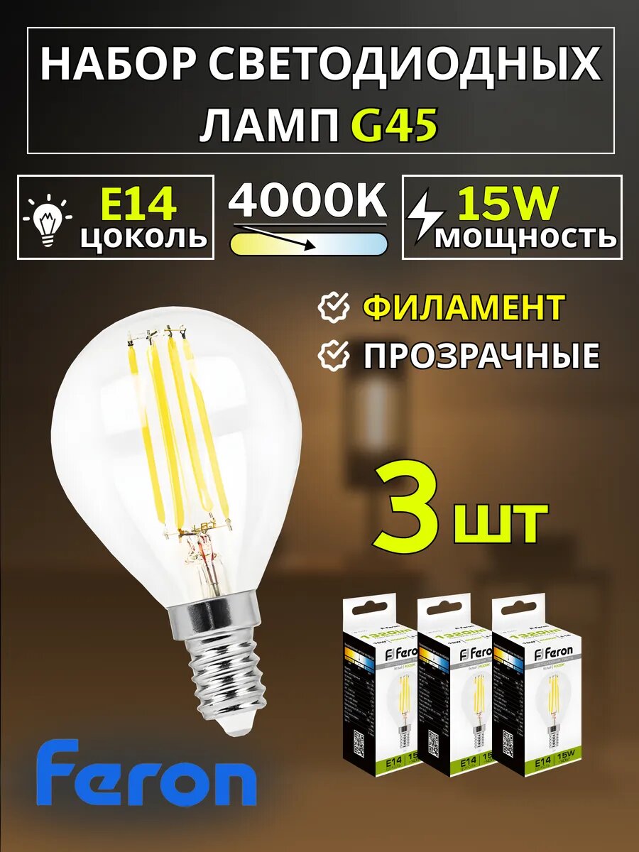 Лампа светодиодная E14 15W 4000К 3 шт