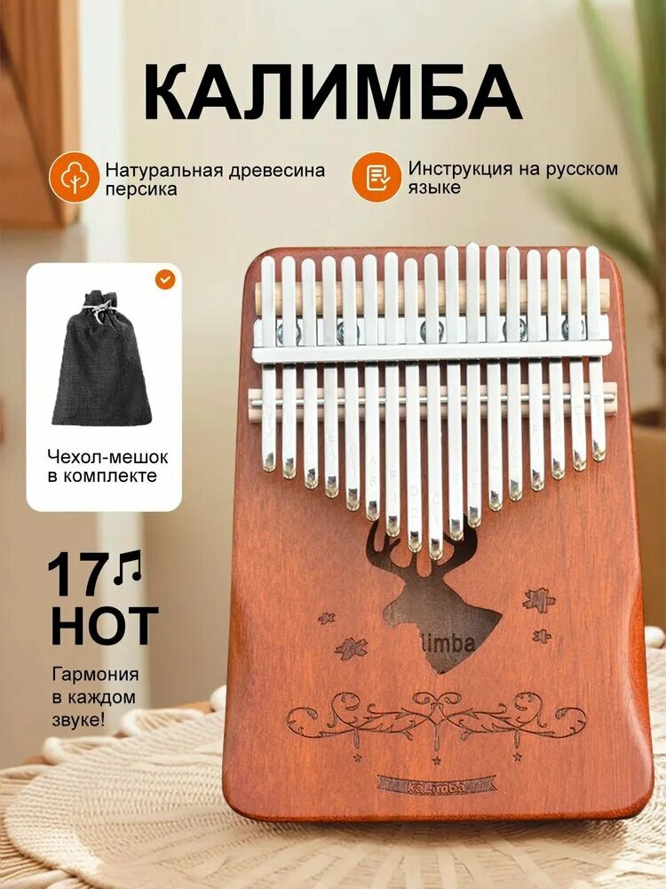 Калимба 17 нот, народный музыкальный инструмент, из дерева, kalimba тональность До Мажор, с чехлом для хранения