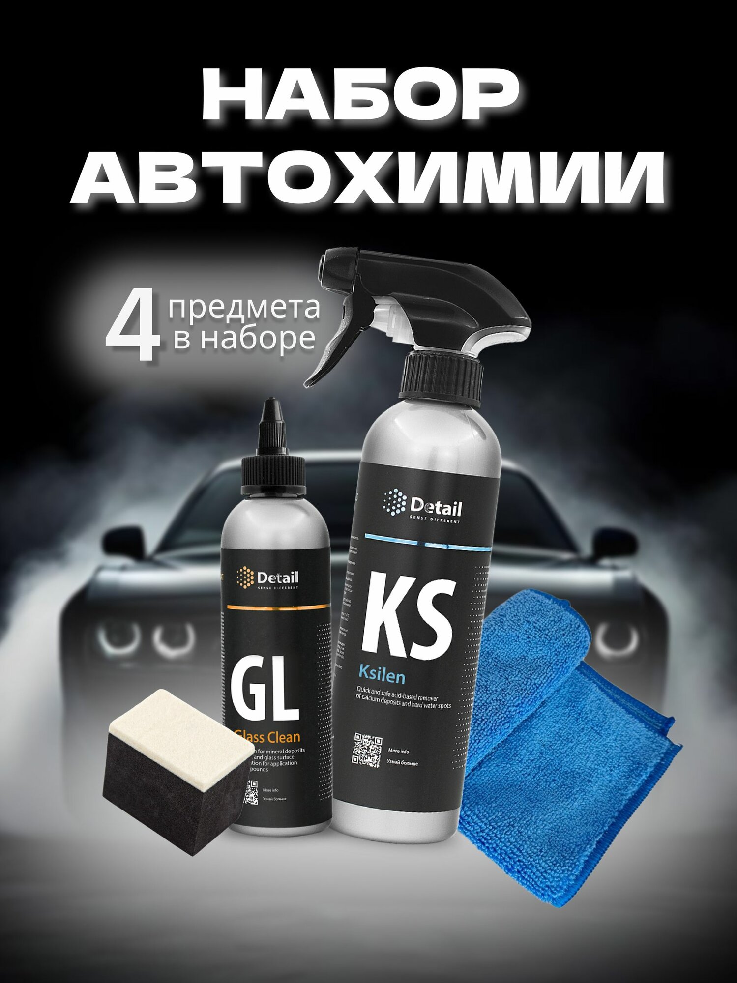 Набор для очистки автомобиля Detail Glass Clean Ksilen, 500 мл + 250 мл, салфетка и губка