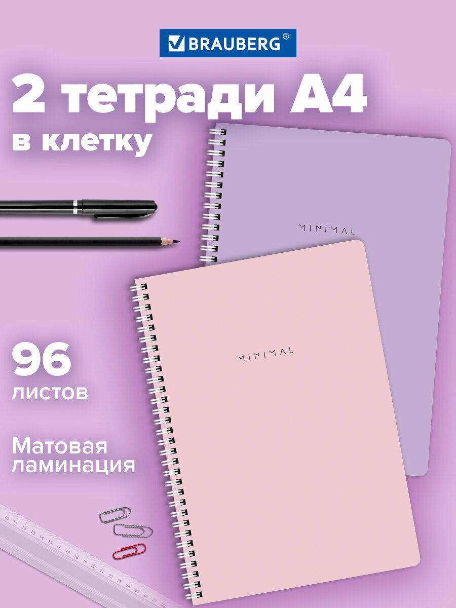 Тетрадь А4 в клетку 96 листов на пружине общая, набор 2 штуки, матовая обложка, Brauberg Minimal Pastel, 404879