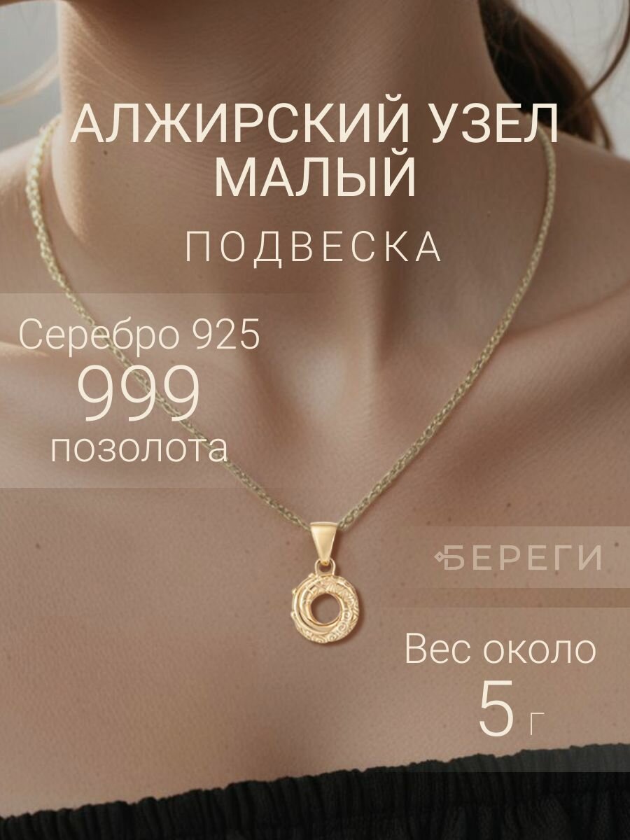Подвеска, серебро, 925 проба, золочение