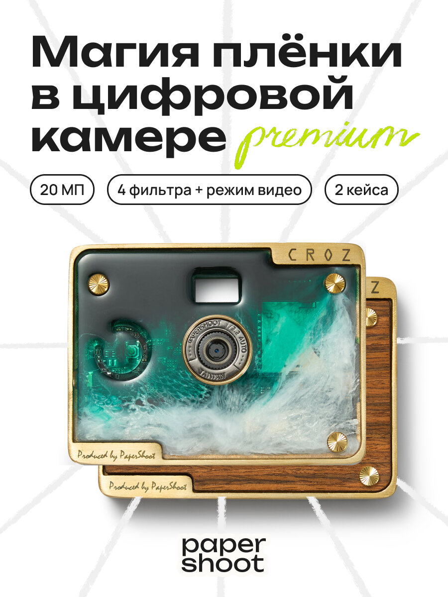 Компактный фотоаппарат PaperShoot Jadeite Camera Set