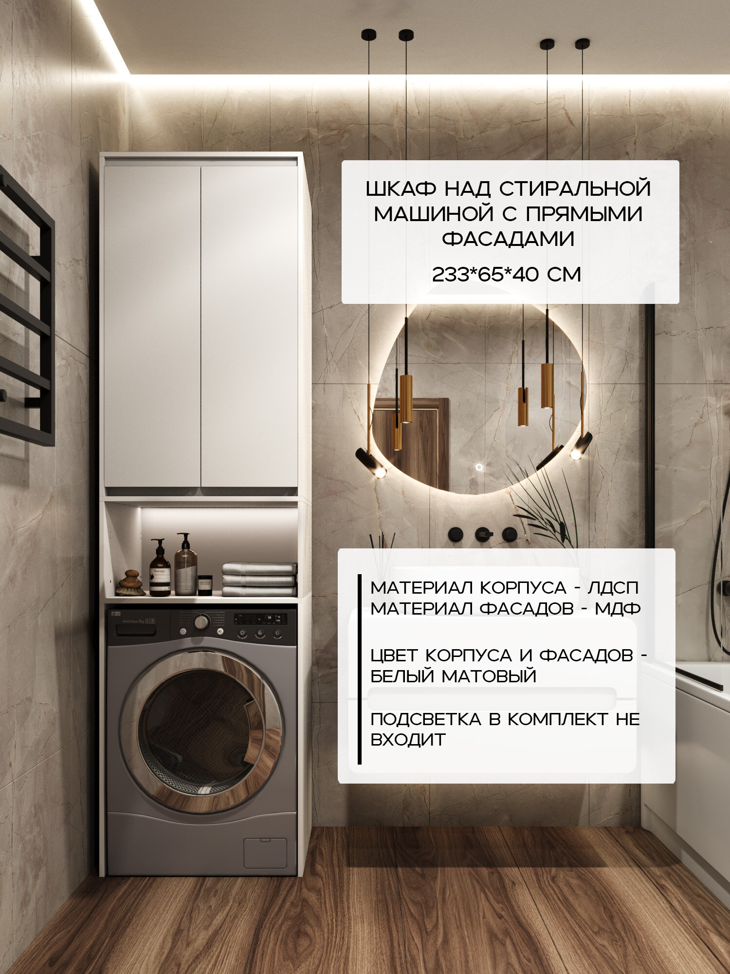 Шкаф для стиральной машины с полкой глубина 40 см, белый