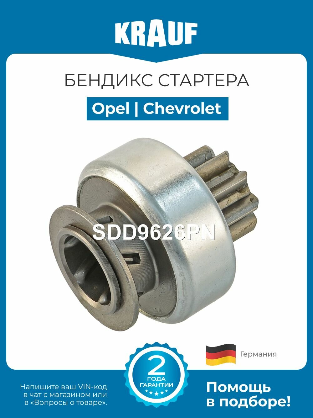 Бендикс стартера Opel Antara Astra Omega Vectra Chevrolet Lacetti Captiva