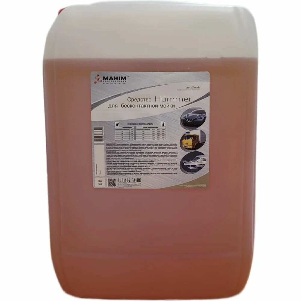Средство для бесконтактной мойки автомобилей 5кг AutoFresh Hummer 20752 4620756730349