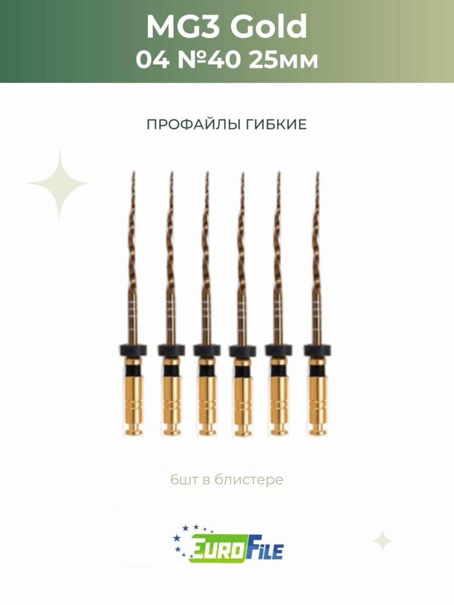 Профайлы машинные MG3 Gold 25мм 04 №40, 6шт Еврофайл