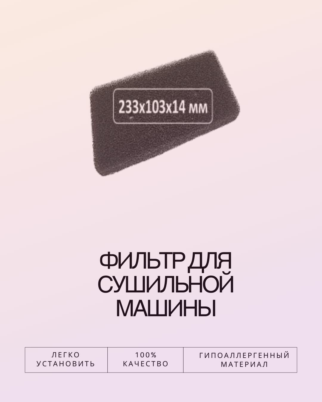 Фильтр для сушильной машины Gorenje WA6065