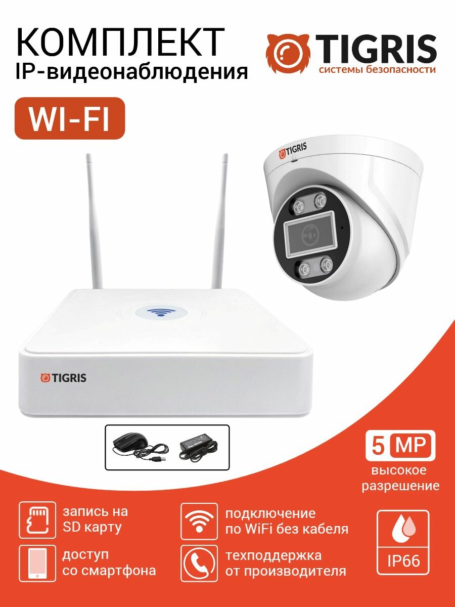 Готовый комплект Wi-Fi видеонаблюдения 5 Мп на 1 внутреннюю камеру