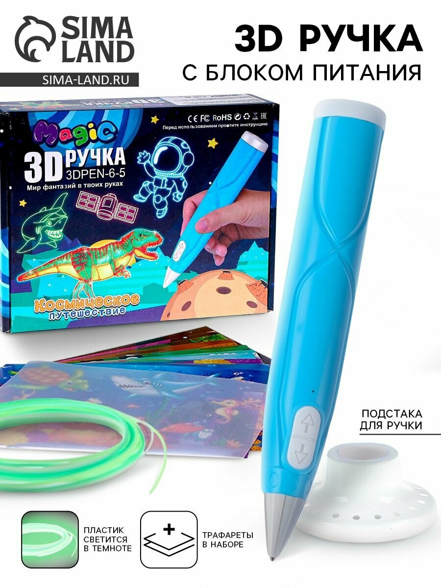 3D ручка, набор PCL пластика светящегося в темноте, мод. PN015, цвет голубой