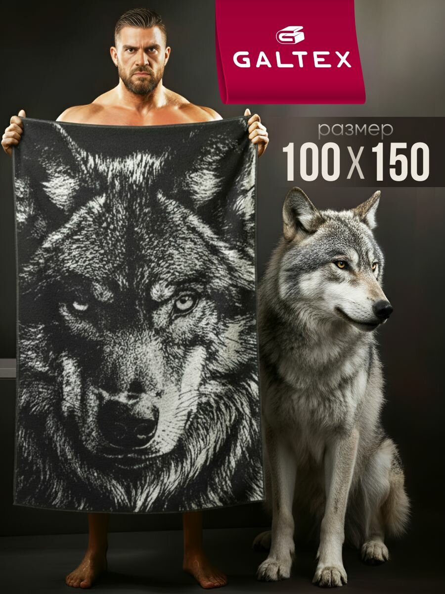 Полотенце банное махровое 100х150 1 шт. Хлопок 420г/м2 GALTEX Волк