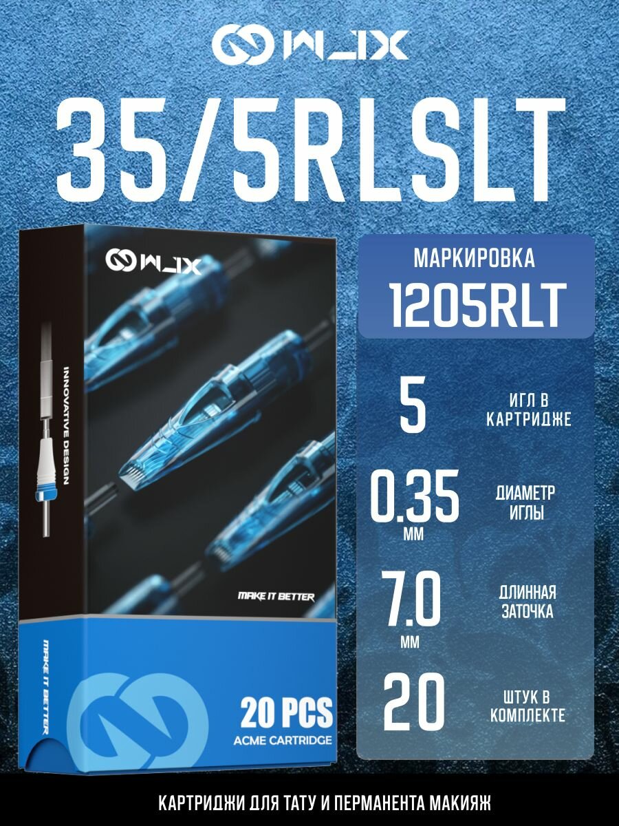 WJX Иглы Картриджи для тату 0.35мм/5 Extra Tight Round Liner (12/05RLT) - (20шт)