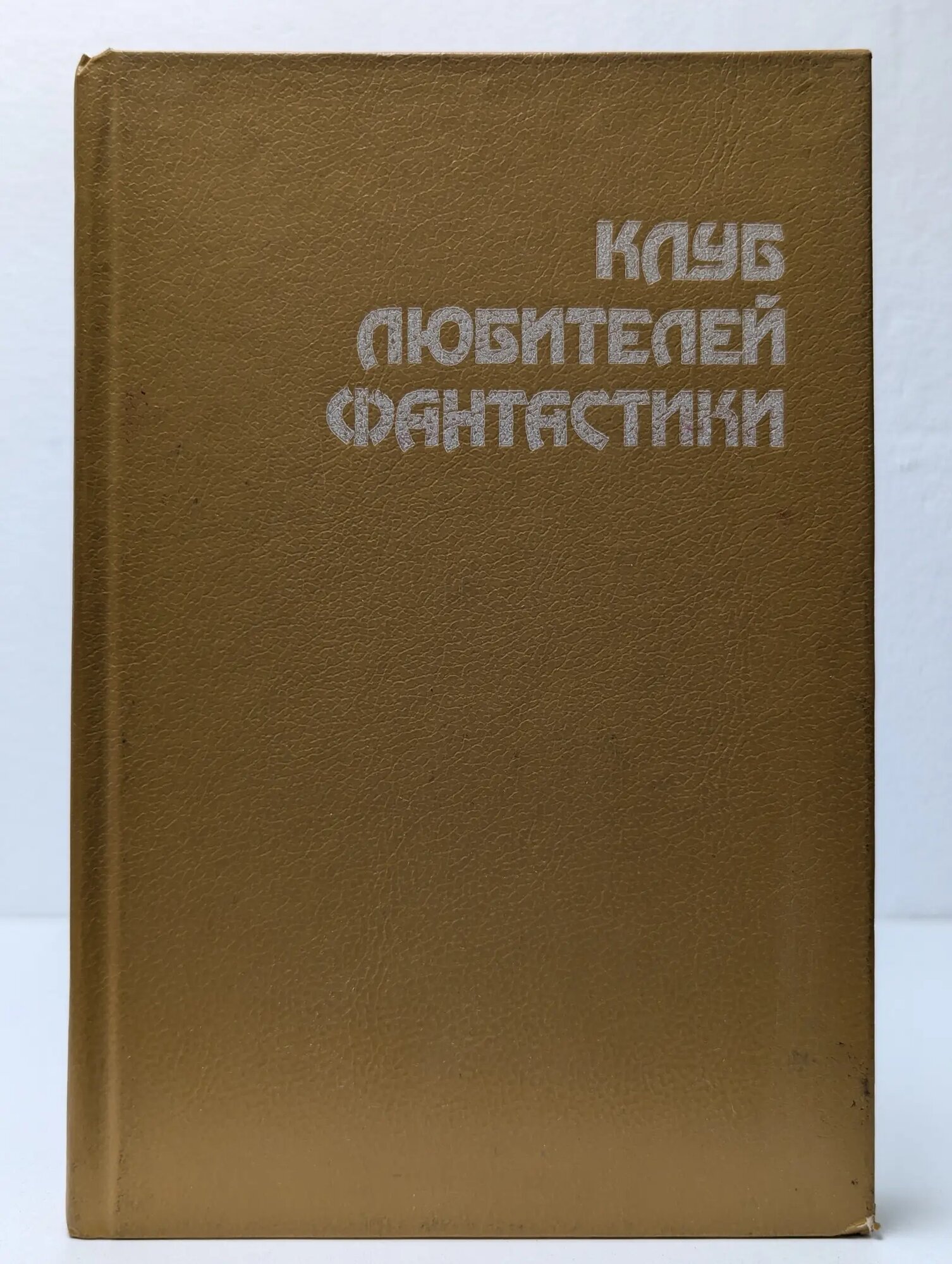 Рифы космоса Пол Фредерик, Уильямсон Джек 1992