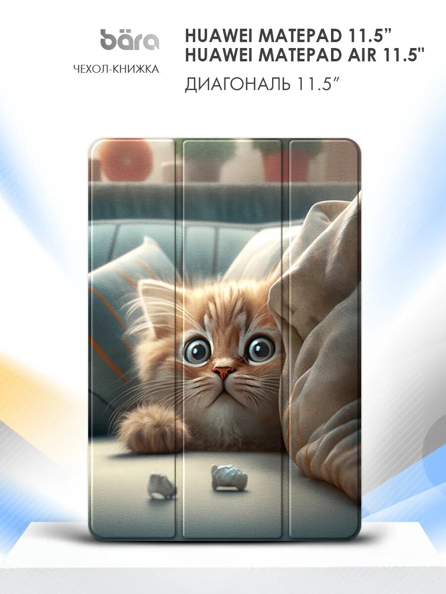 Чехол-книжка на Huawei MatePad 11.5”/Air 11.5" защитный с картинкой