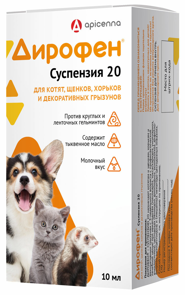 Дирофен суспензия 20 антигельминтик для щенков и котят (10 мл)