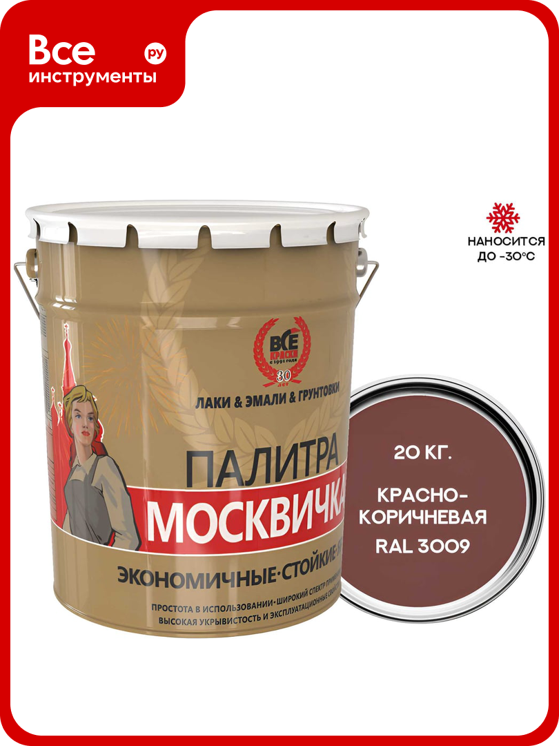 Грунт-эмаль 3 в 1 Москвичка мета-мб (красно-коричневая RAL 3009; 20 кг) 4620105770675