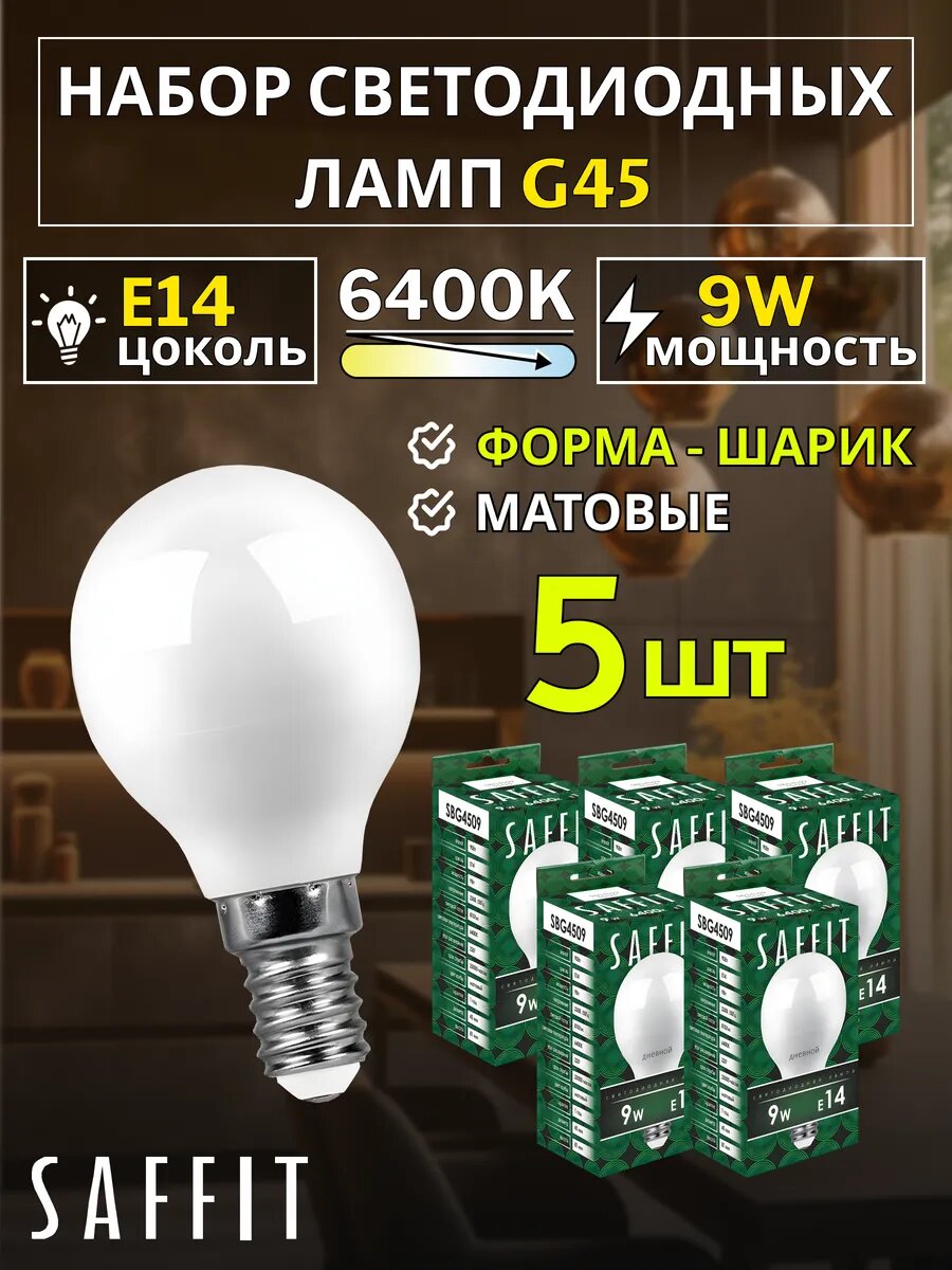 Светодиодные лампочки Е14 9 ВТ дневной свет 5 шт