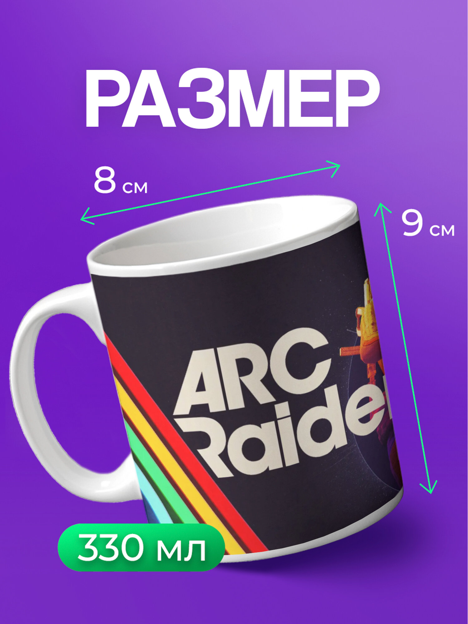 Кружка керамическая PNP NARD, 330 мл, с цветным принтом ARC Raiders — фото 1