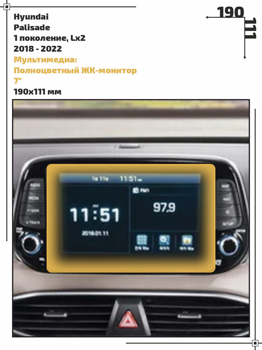 Пленка статическая EXTRASHIELD для Hyundai Palisade - Мультимедиа - матовая - MP-HY-PA-02