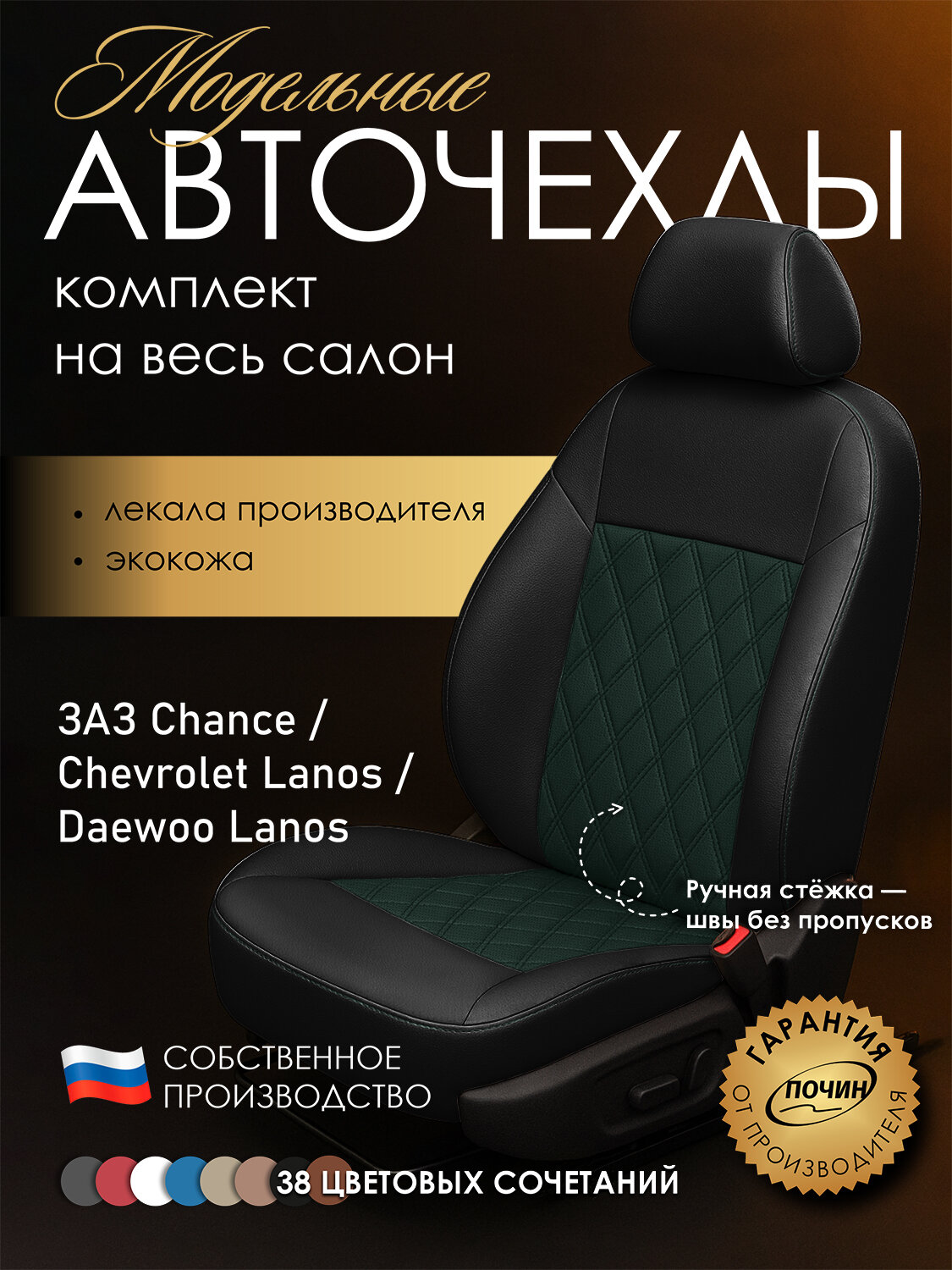 Авточехлы ЗАЗ Chance / Chevrolet Lanos / Daewoo Lanos "Двойной ромб" экокожа, черно-зеленый