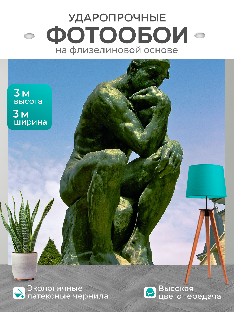 Фотообои моющиеся ударопрочные "Мыслитель, огюст роден, 1881–1882" 300x300 см. флизелиновые на стену