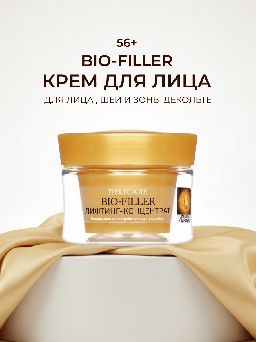 Крем для лица , шеи и зоны декольте Delicare День и ночь 56+ 50мл