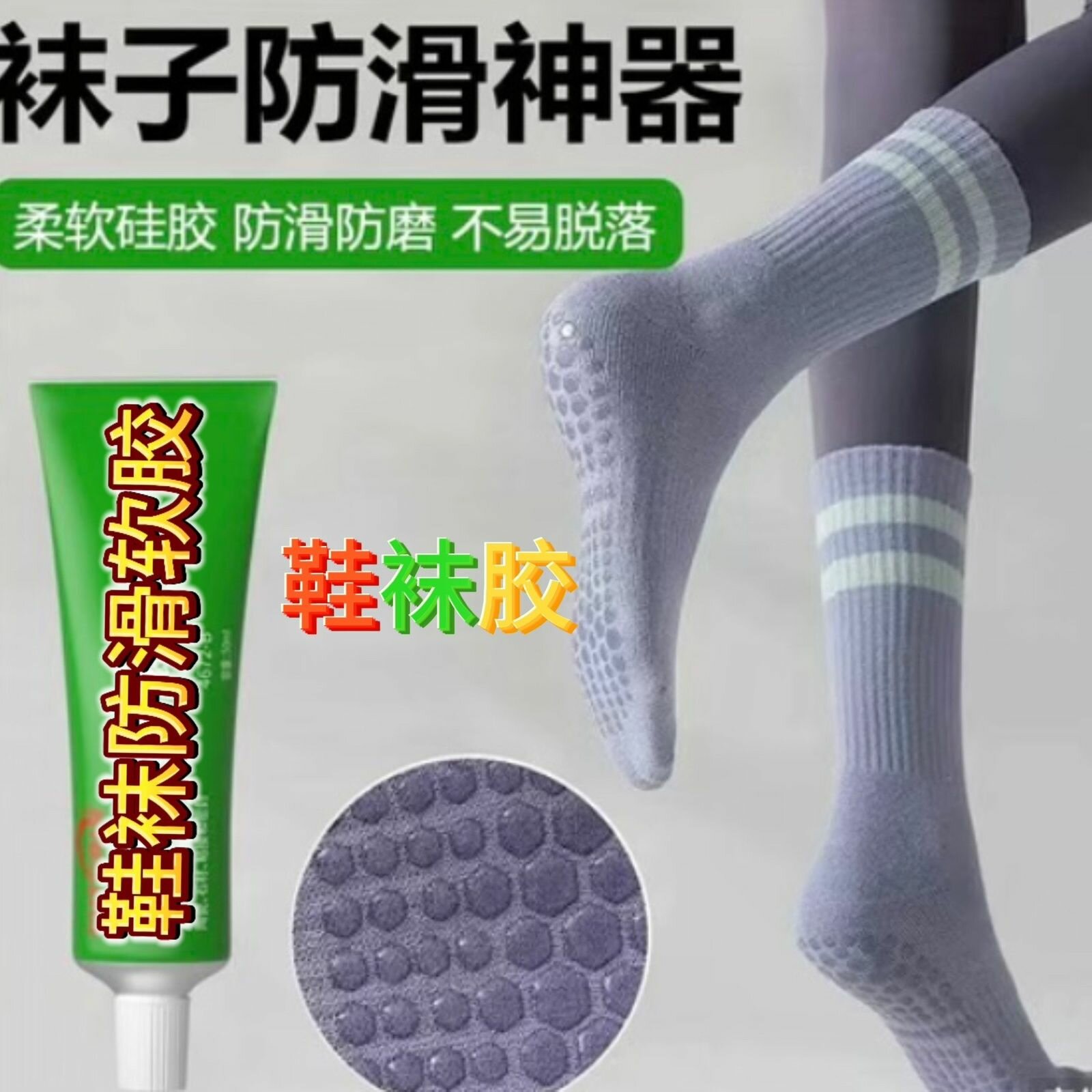 Прозрачный нескользящий клей для плитки в ванной, чулок, носок, нижнего белья, плечевых ремней, антискользящий силикон, водостойкий мягкий клей